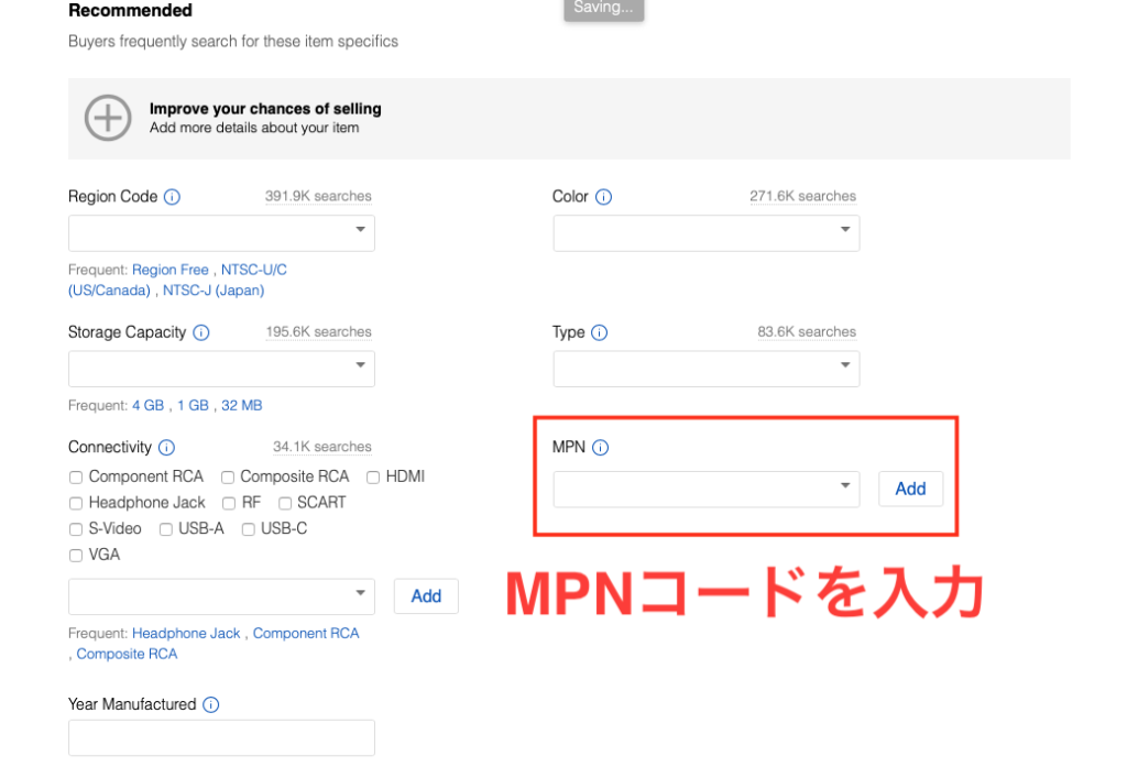 【ebay輸出】UPC、MPNとは？検索順位を上げる出品の仕方