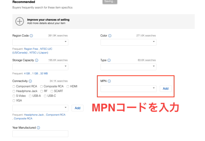 【ebay輸出】UPC、MPNとは？検索順位を上げる出品の仕方