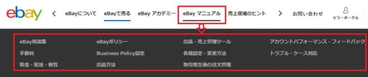 【ebay輸出】セラーポータルとは?登録から活用法まで徹底解説!