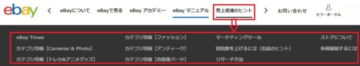 【ebay輸出】セラーポータルとは?登録から活用法まで徹底解説!