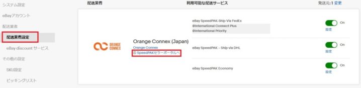 eBayセラー必見!配送管理ツールCPaSSのメリットと登録手順をわかりやすく解説!