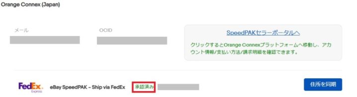 eBayセラー必見!配送管理ツールCPaSSのメリットと登録手順をわかりやすく解説!