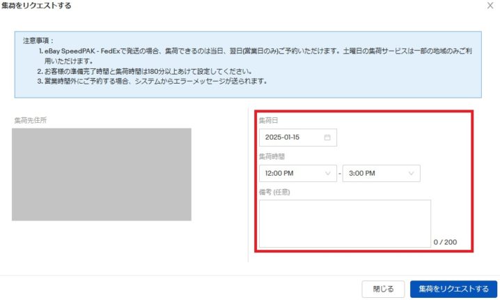 eBayセラー必見!CPaSSでの配送ラベル作成方法から集荷依頼までを徹底解説!