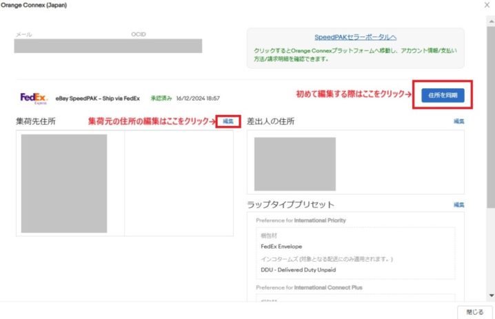 eBayセラー必見!CPaSSでの配送ラベル作成方法から集荷依頼までを徹底解説!
