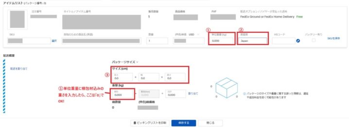 eBayセラー必見!CPaSSでの配送ラベル作成方法から集荷依頼までを徹底解説!